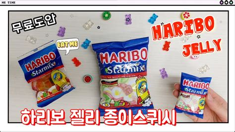 🧸하리보젤리 종이스퀴시🧸 무료도안 만들기영상 종스 Paper Squishy Squishy Youtube