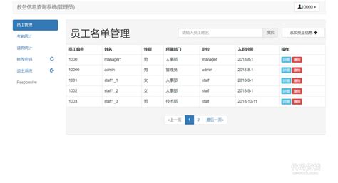 基于ssm框架的考勤签到请假系统 代码货栈