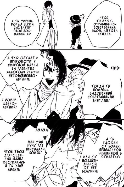 Ещё комикс 👑 Великий из бродячих псов 👑 Amino