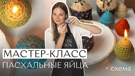 Необычные яйца на пасху | Пасхальные свечи | Как украсить стол на пасху ...