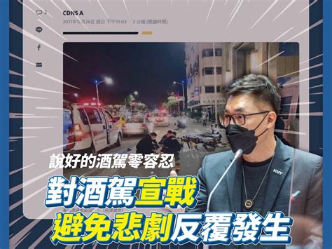 高雄酒駕釀悲劇 江啟臣：應杜絕再犯者任何再駕機會 中廣新聞網 Line Today