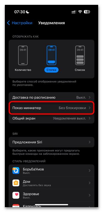 Как скрыть уведомления на айфоне