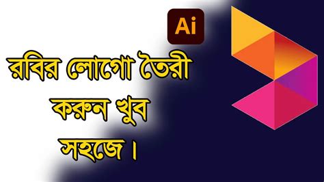 How To Make Robi Logo।। Bangla Tutorial।। Illustrator রবি লোগো Tricks Youtube