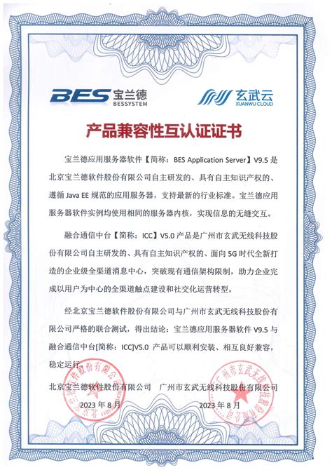 持续信创！玄武云·云通信融合通信中台通过宝兰德兼容认证 知乎