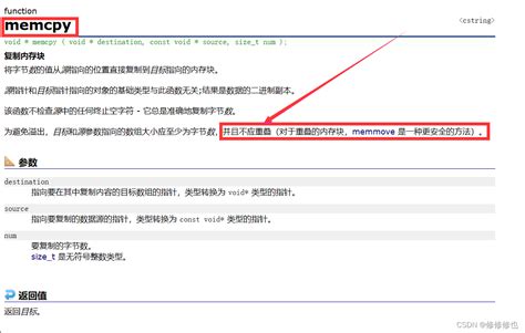 【c语言】memcpy函数详解内存块拷贝函数 Csdn博客