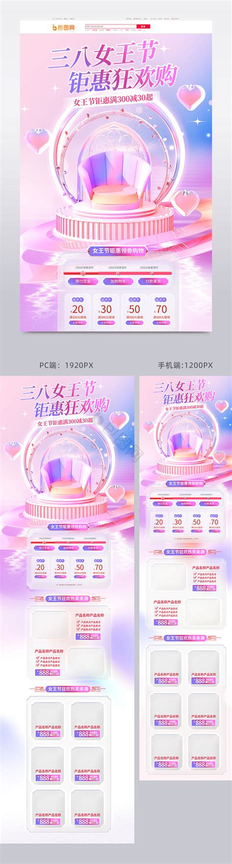 粉色c4d三八女王节大促电商首页模板 包图网