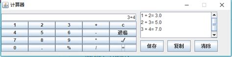 Java实现简单计算器（二java编写程序员专用计算器 Csdn博客