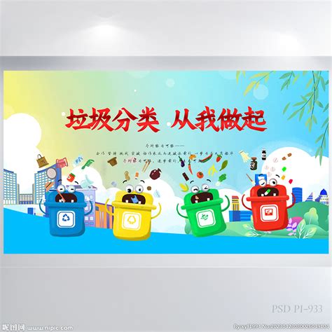 垃圾分类从我做起环境保护展板设计图 海报设计 广告设计 设计图库 昵图网