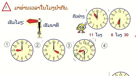 ປ1 ວິຊາ ຄະນິດສາດ ສຳລັບ ວັນ ຈັນ ທີ 3 ດ 5 Youtube