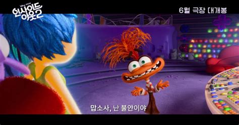 인사이드 아웃2 6월 개봉…불안 등장한 감정 컨트롤 본부 어떨까 Snsfeed 제휴콘텐츠 제공 실시간 핫이슈