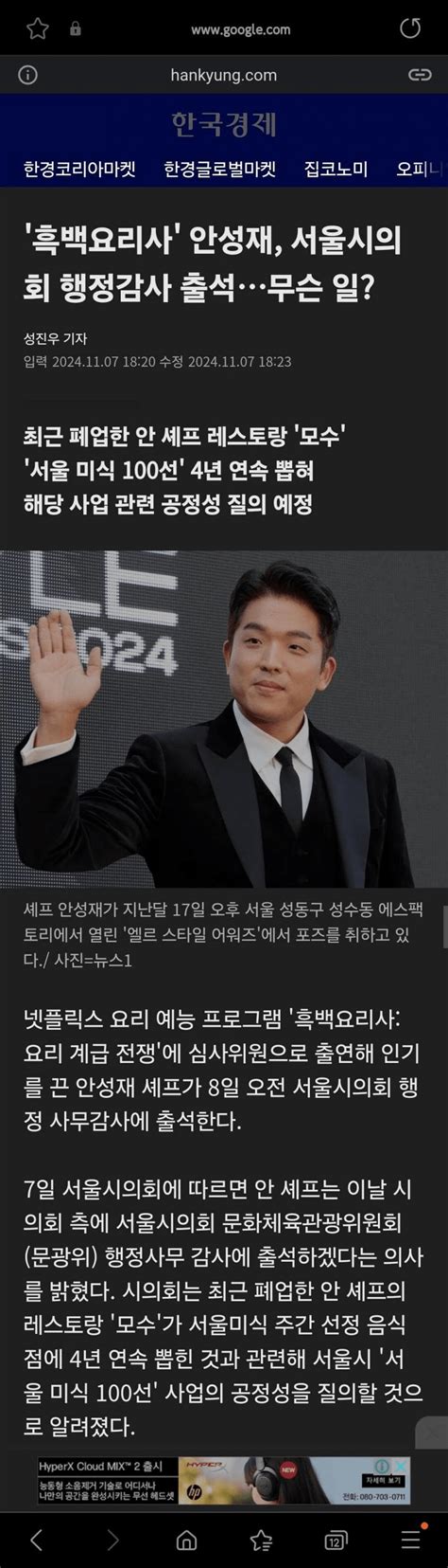 서울시의회 안성재 쉐프 소환 질의 무슨 일 유머 움짤 이슈 에펨코리아