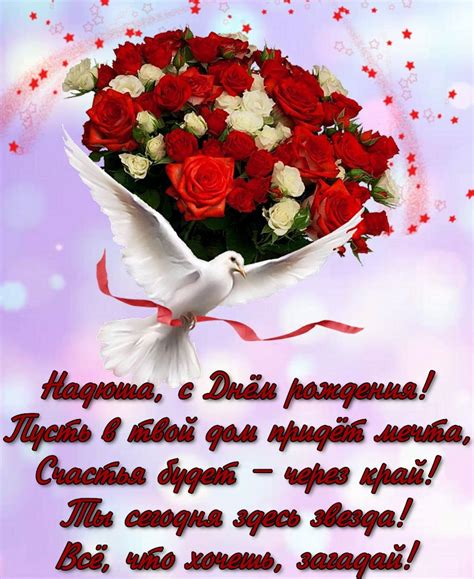 Поздравительные открытки с днем рождения Надя