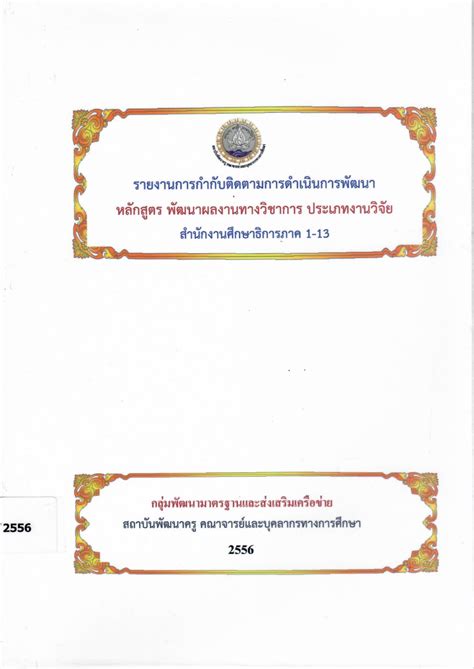 ระบบห้องสมุดอิเล็กทรอนิกส์ สคบศ