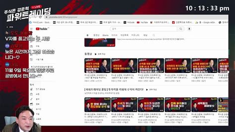 주식은 강준혁 파워트레이딩 방송에서 못다한 주식이야기 Youtube