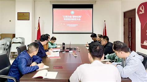 机关党总支教工第四党支部组织召开以案为鉴 警钟长鸣专题警示教育学习会