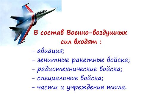 Организационная структура Вооруженных Сил Виды Вооруженных Сил рода