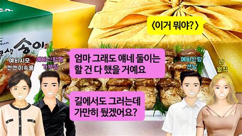 깡냉이톡썰 결혼 허락 받으러 양손가득 선물 들고갔더니 돈 많은거 티내냐 면박주던 시모 제주도에게 크게 사업하는 친정에서 혼수 얼마나 해올거냐 대놓고 내 돈 탐내길래 파혼