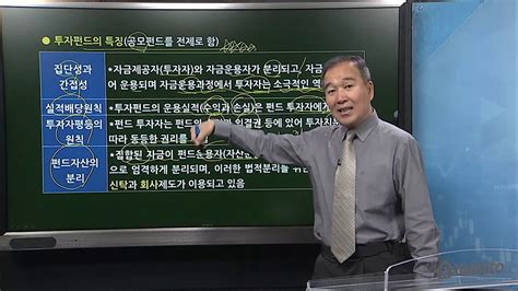 펀드투자권유대행인토마토패스 정규이론반 펀드법규1 Youtube