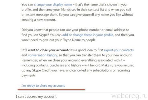 Как удалить учетную запись в Скайпе полностью аккаунт Skype