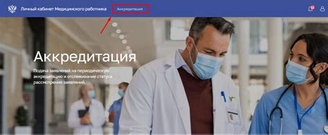 Кабинет ФРМР аккредитация медицинского работника