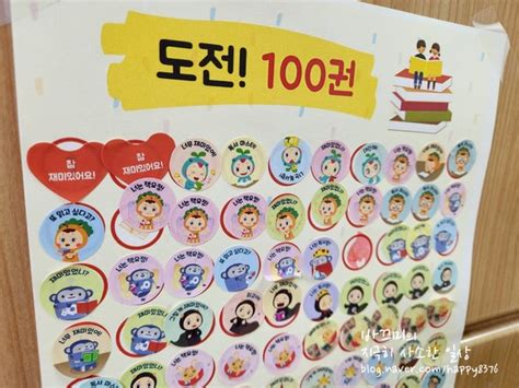 독서 스티커판 50칸 100칸 도안 50권 도전 100권 도전 네이버 블로그