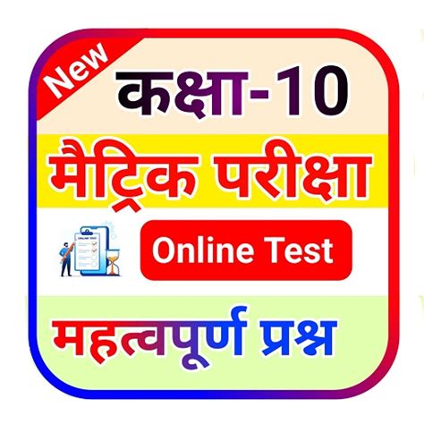 Bseb Class 10th High Target For Pc Mac Windows 11 10 8 7 Free Download