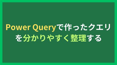 Excelでよく使う数式をpower Queryで使いたいexcelとpower Queryの対比 Power Queryパワー