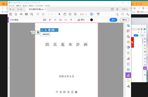 アドビリーダーで署名と入力から「テキストを追加」でひらがな入力すると画面左上に表示させる Adobe Product Community 11428753