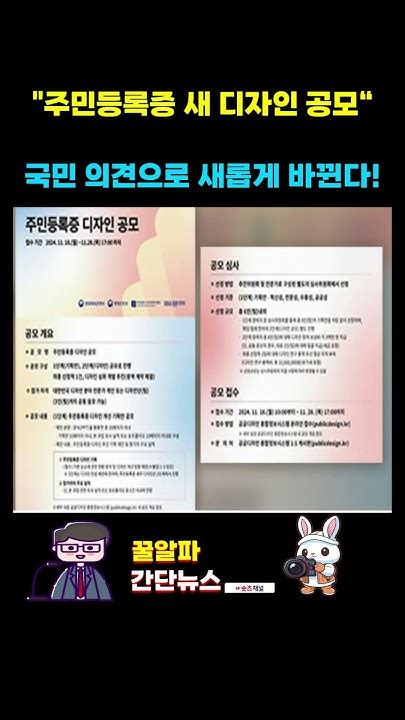 주민등록증 디자인이 바뀐다 국민 아이디어 공모 시작 Shorts News 뉴스 사회 Youtube