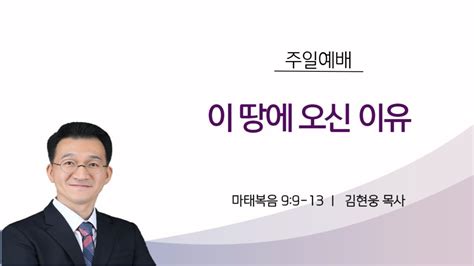 이 땅에 오신 이유 Youtube