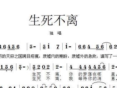 生死不离 歌谱 简谱