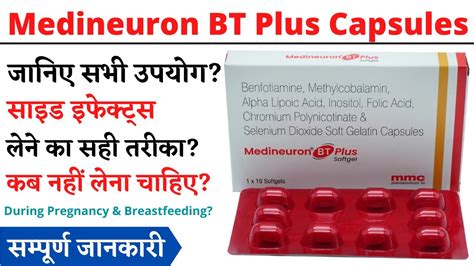 Medineuron Bt Plus Capsules Uses Benefits And Side Effects In Hindi