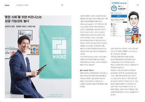 크라우드 펀딩 1세대 신혜성