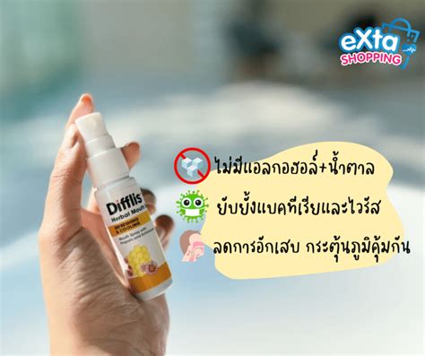 Difflis ผสาน 7 พลัง เติมความชุ่มฉ่ำให้ช่องปากและลำคอ