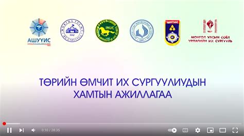 Төрийн өмчийн 6 их сургууль