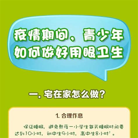 疫情期间，儿童青少年如何做好用眼卫生？ 华海微 马丹丹 王超