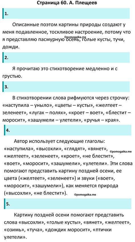 Часть 1 Страница 60 ГДЗ по литературному чтению за 2 класс Климанова Горецкий Голованова учебник