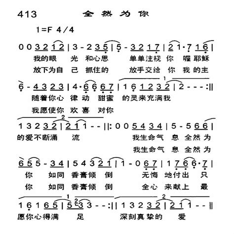 全然为你 空中相遇
