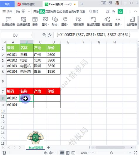 Xlookup函数也能实现多列查询,快来看看原理!excel情报局 商业新知 Xlookup函数也能实现多列查询,快来看看原理!excel情报局 商业新知
