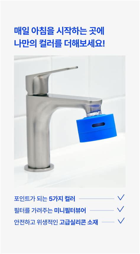 샤워기·필터샤워기 퓨어썸 세면대 녹물제거 수도꼭지 필터 And 컬러 커버 세트 오늘의집 쇼핑