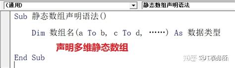 Vba中数组、集合和字典（一）——概念和声明语法 知乎