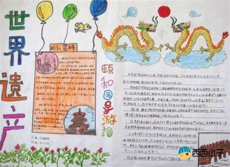 杭州西湖文化遗产的手抄报 世界遗产手抄报 普车都