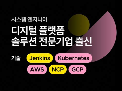 시스템 엔지니어ㅣ미들 개발자 크몽