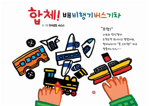 알라딘 미리보기 합체 배비행기버스기차