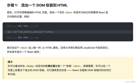 在网页中使用reactreact网页 Csdn博客