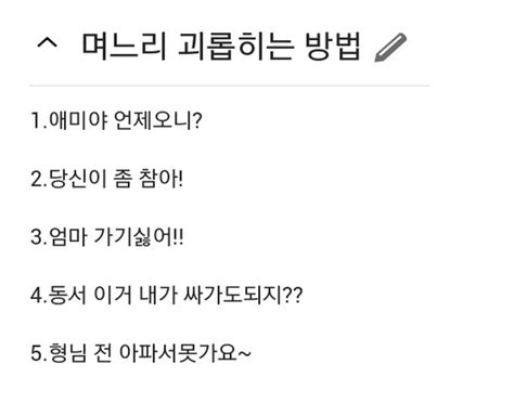 명절날 며느리 화나게 만드는 방법  인스티즈 Instiz 이슈 카테고리