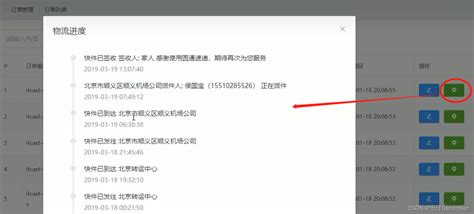 【vue项目实战】59、订单的物流信息查询功能 vue cli商城的商品物流 csdn博客