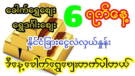 ဒီကာလအတွင်းမှာဈေးကွက်မတည်ငြိမ်သေးပါဘူး။ Youtube
