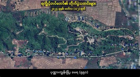 စစ်ကောင်စီ၏ သံချပ်ကာ ကား ၂ စီးကို ပစ်ခတ်ဖျက်ဆီးနိုင်ခဲ့ဟု အေအေ ထုတ်ပြန်