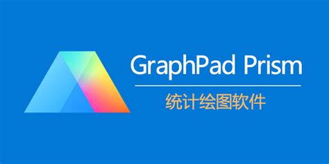 Graphpad Prism 激活版 统计绘图软件 Win10 4 2 633 Mac10 1 1 图像视频 兴趣屋